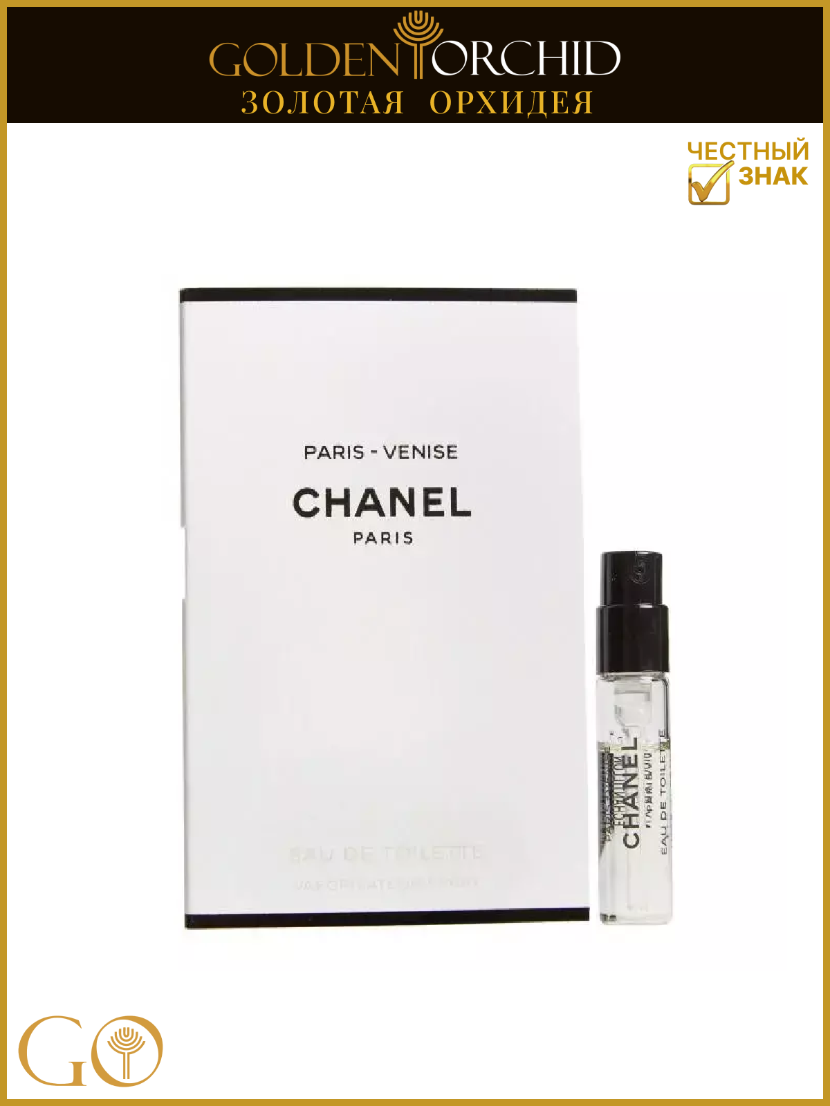 Туалетная вода унисекс CHANEL Paris - Venice Пробник 1,5 мл. Парфюмерия Шанель