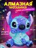 Алмазная мозаика Фигурка-копилка Stitch 17 см Набор для творчества