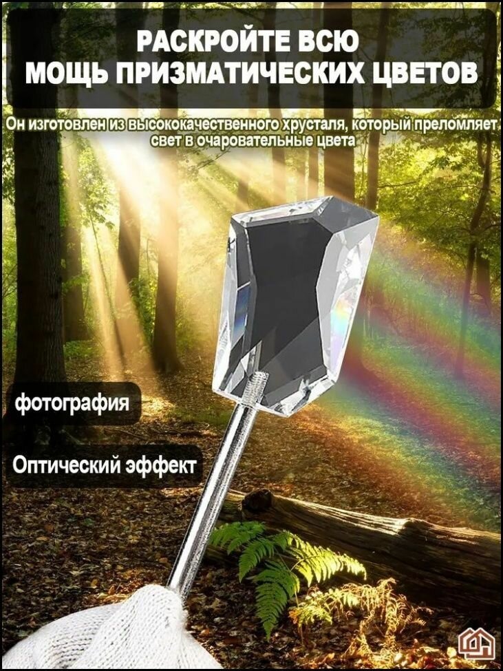 Призма Грань для фото и видео. Светофильтр, прозрачный