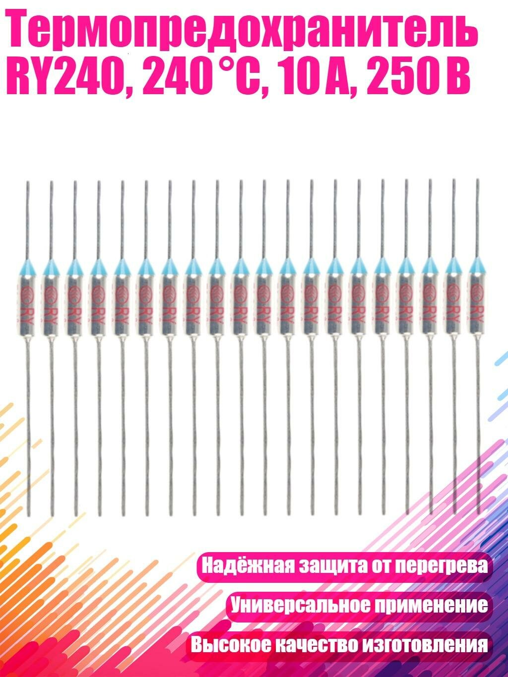 Термопредохранитель RY240, 240 °C, 10 А, 250 В, Серебро