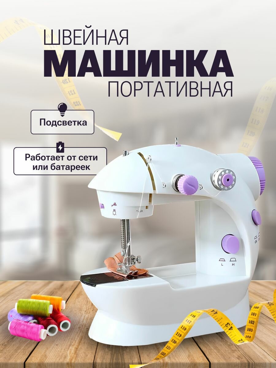 Портативная швейная машинка Mini Sewing Machine SM 202A
