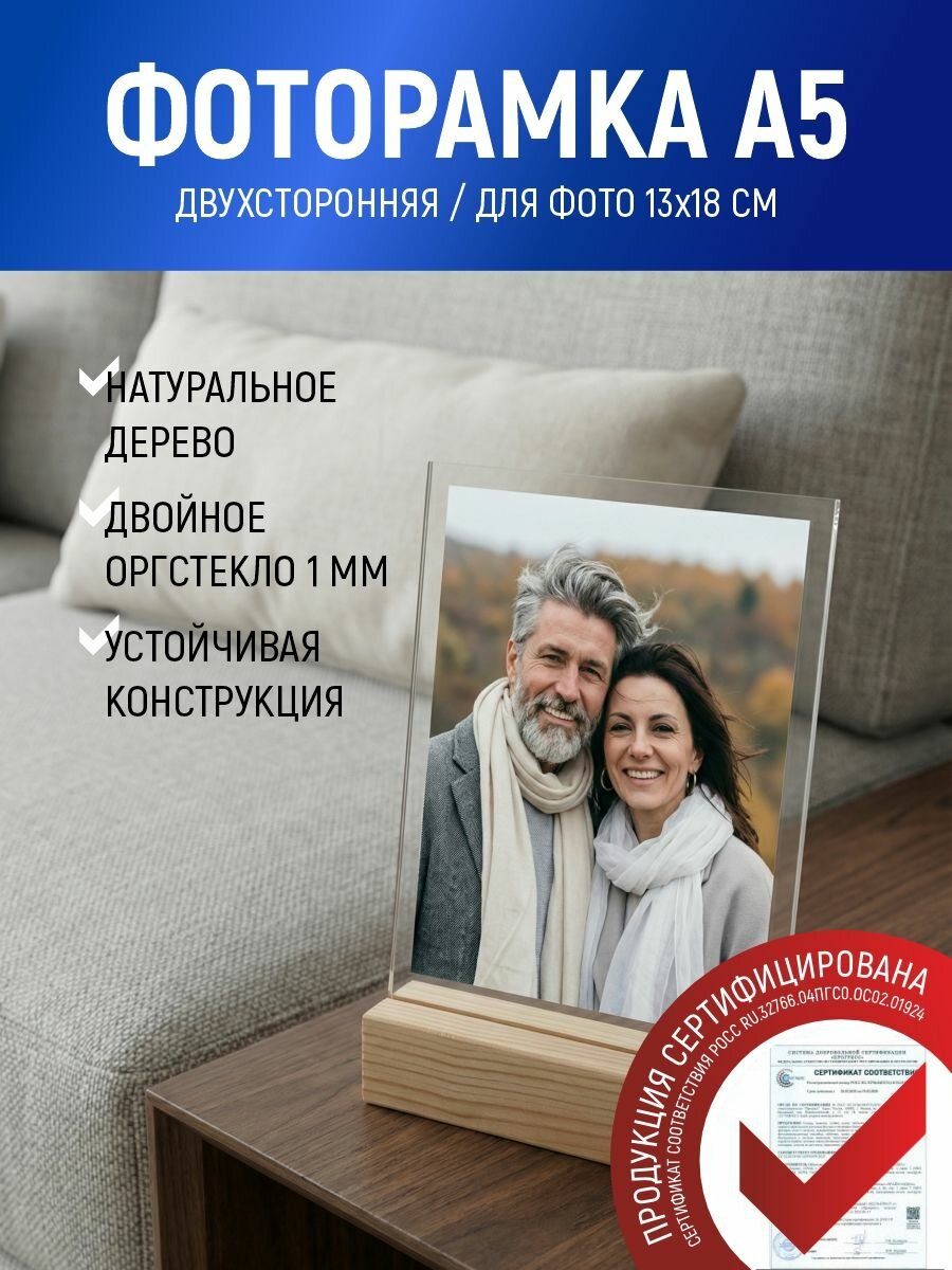 Настольная фоторамка