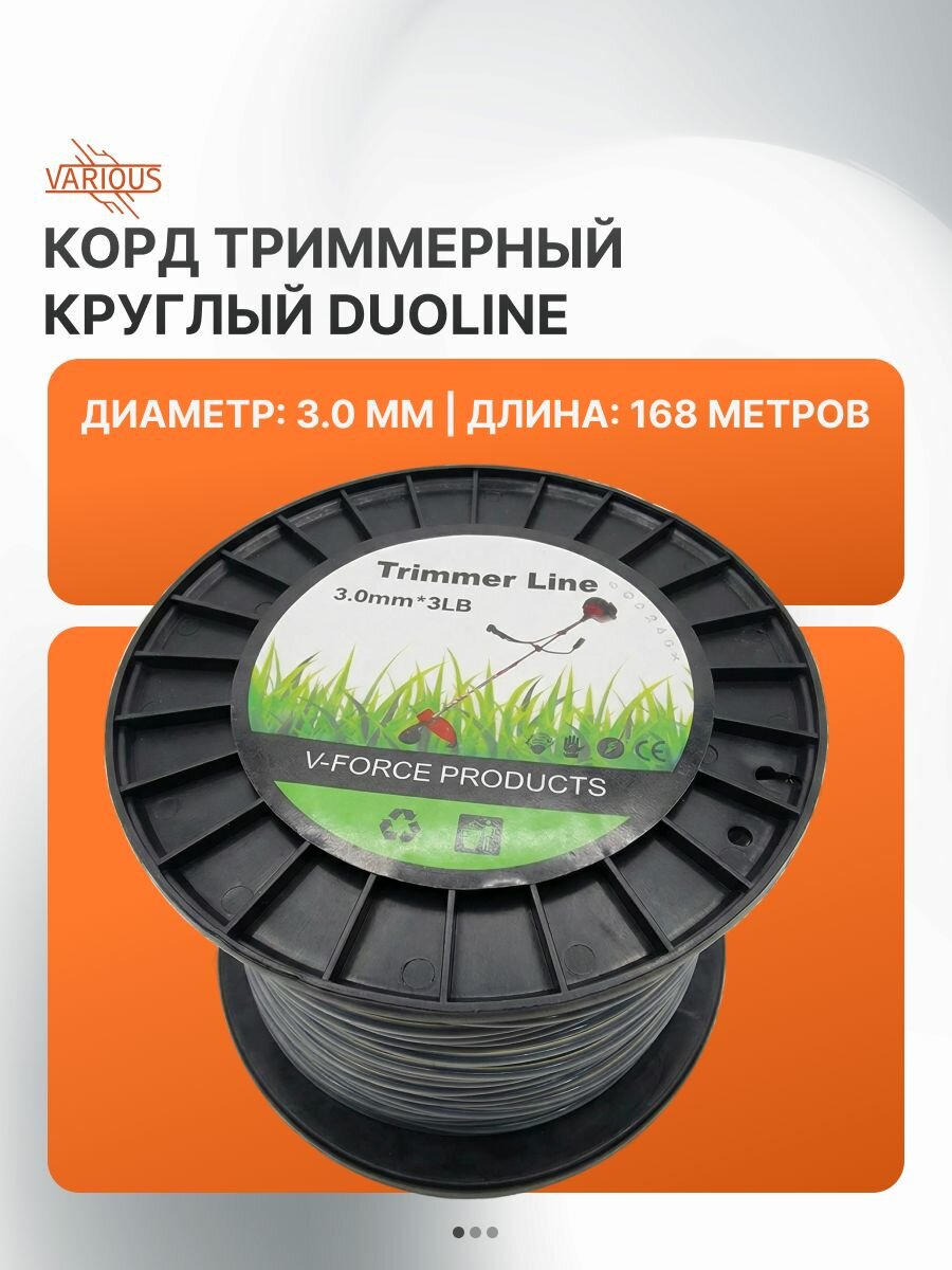 Корд триммерный Круглый DUOLINE с жилой 3.0 мм/168 м, на катушке