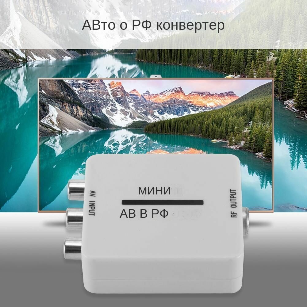 Онвертер видео AV в RF Mini HD Video Adapter Box Поддержка 67,25 / 61,25 МГц