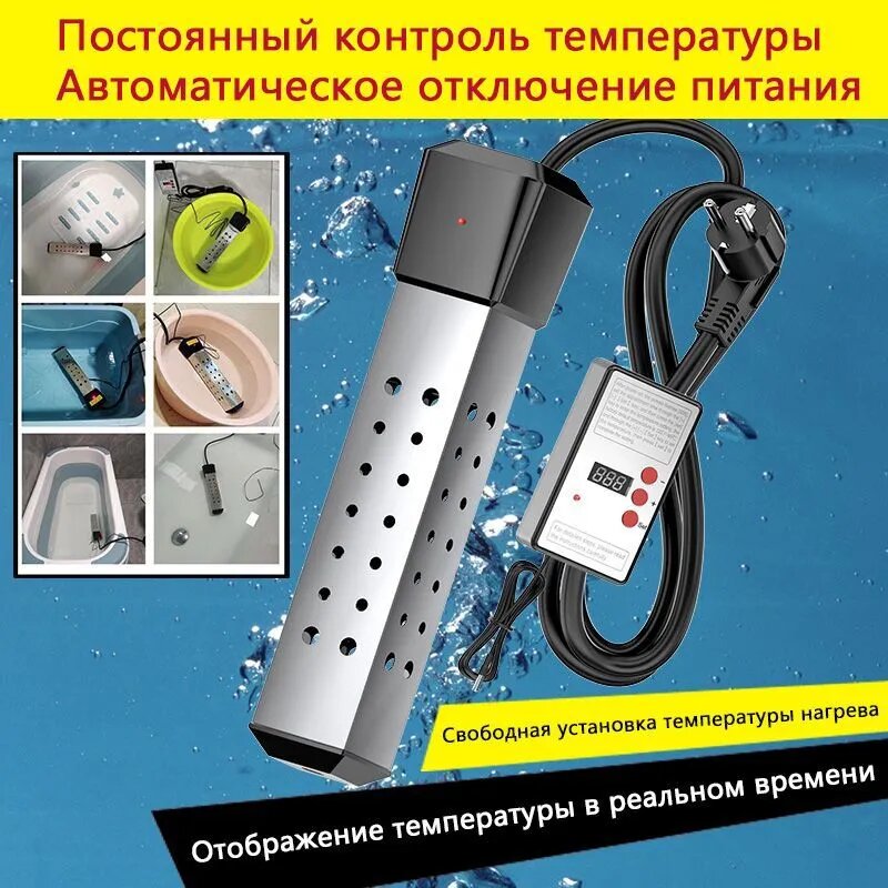 Кипятильник погружной для воды с автоматическим отключением и отображением температуры