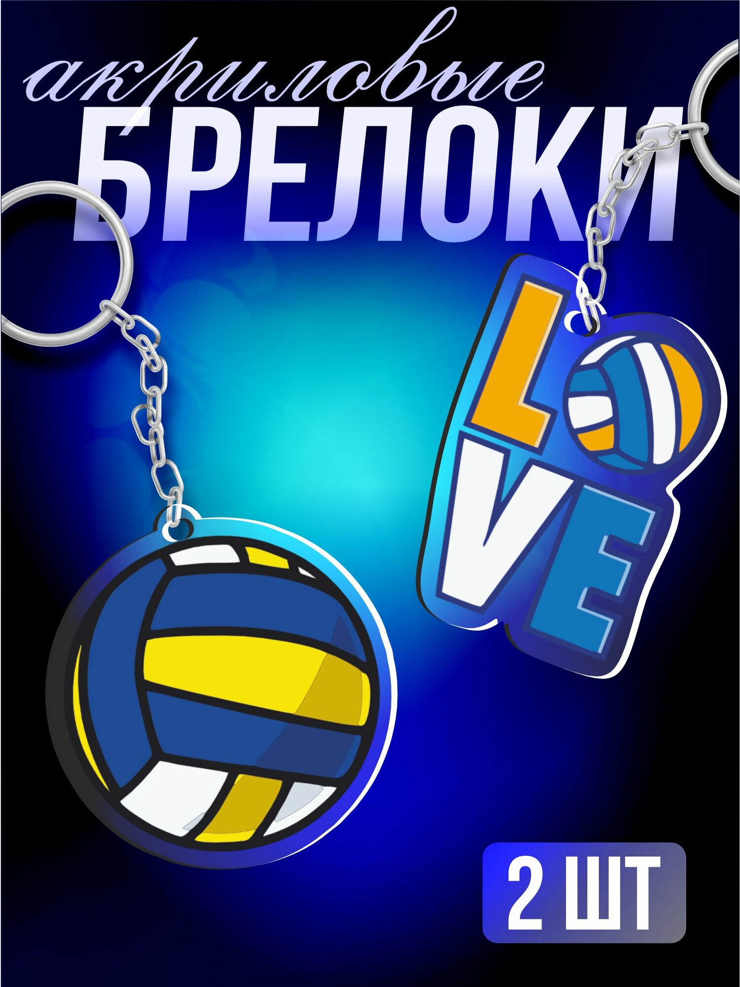 Брелок