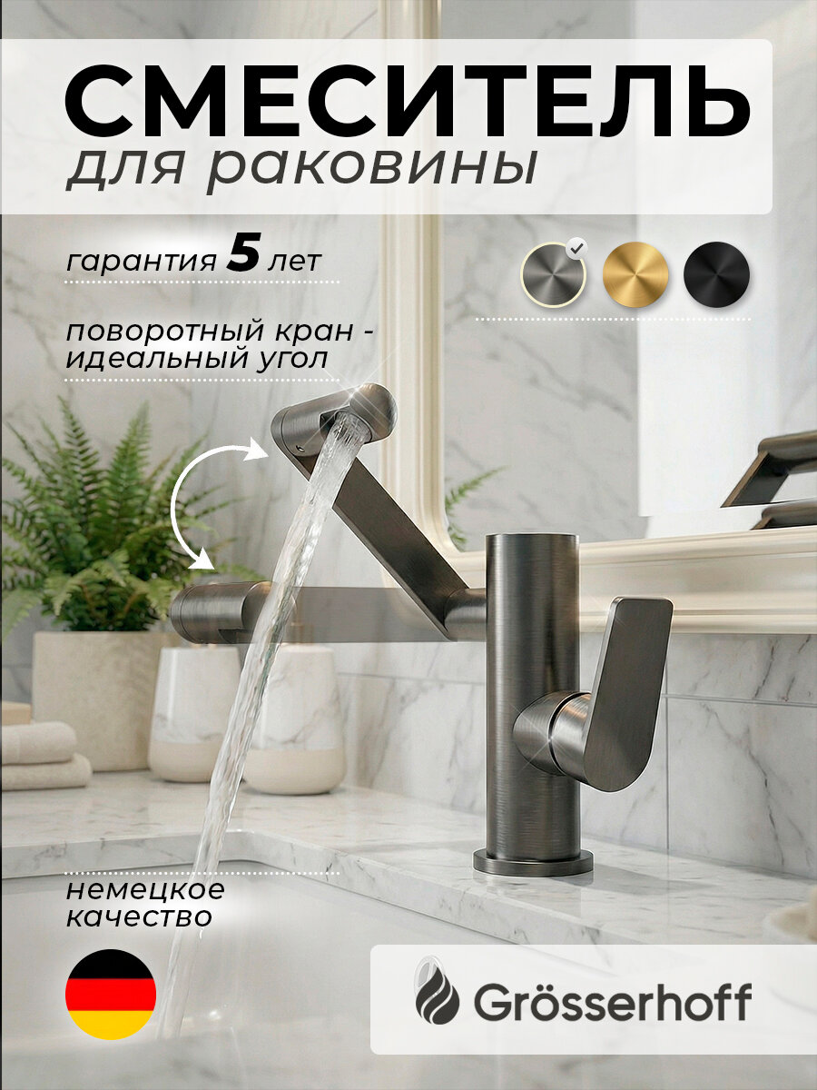 Grosserhoff Смеситель кран для раковины в ванную