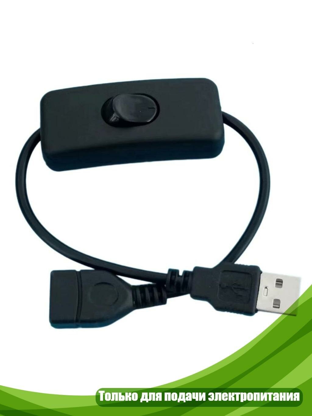 USB-кабель с переключателем для быстрой зарядки, Черный