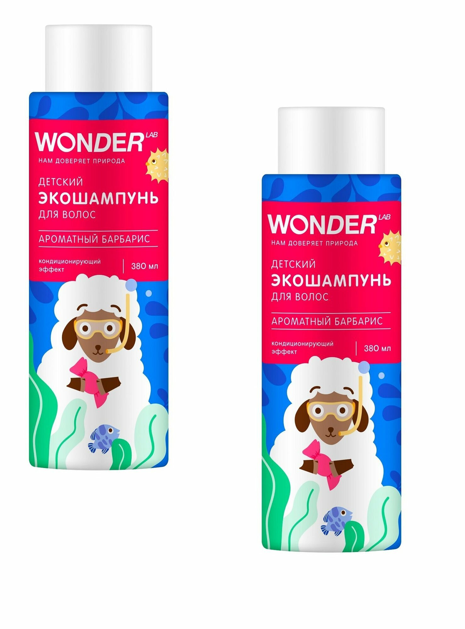 Детский экошампунь Wonder Lab для волос (ароматный барбарис) 0,38 л 2шт