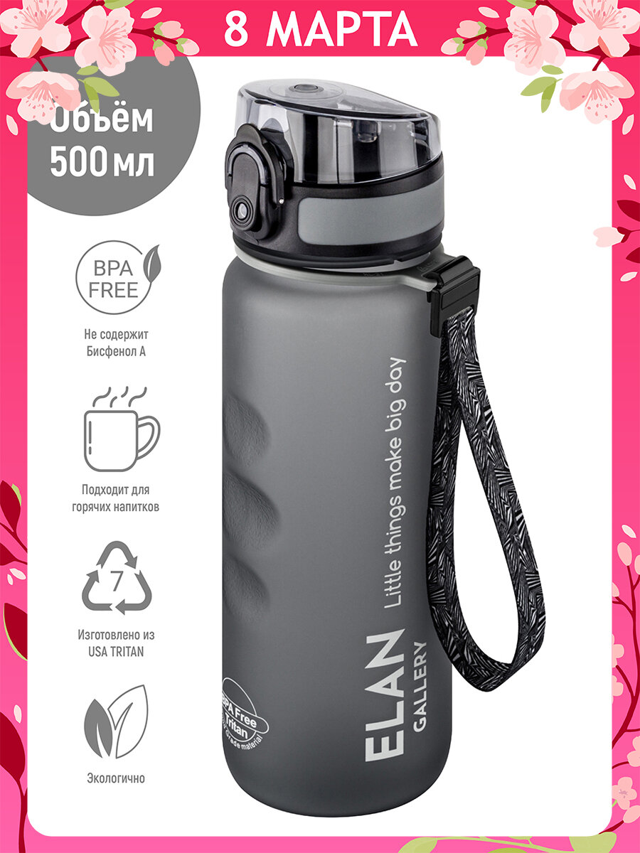 Бутылка для воды спортивная, для холодных и горячих напитков 500 мл 6,5х6,5х23 см Elan Gallery Style Matte, серая