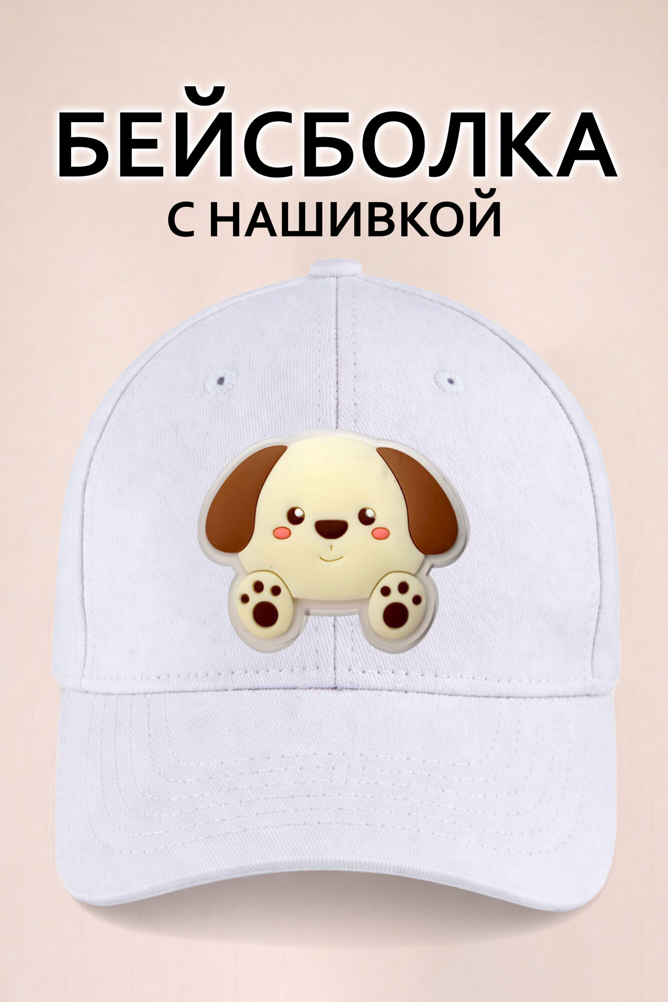 Бейсболка  Базовая коллекция для мужчин и женщин