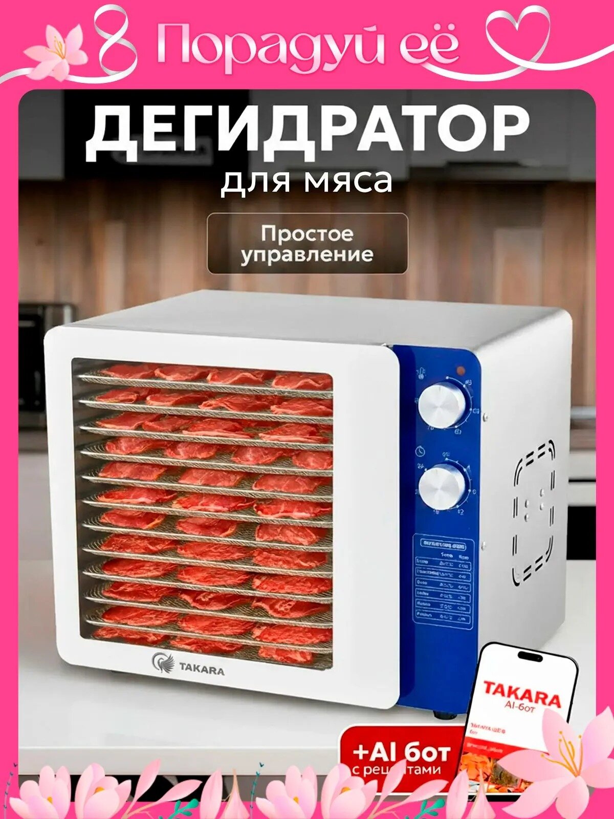 Дегидратор для фруктов и овощей Takara DF-32L, 36 л, 800 Вт