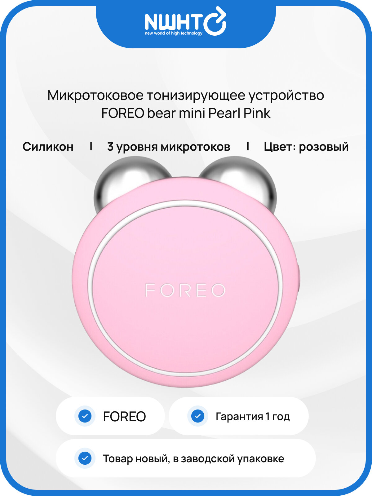 Микротоковое тонизирующее устройство FOREO bear mini Pearl Pink