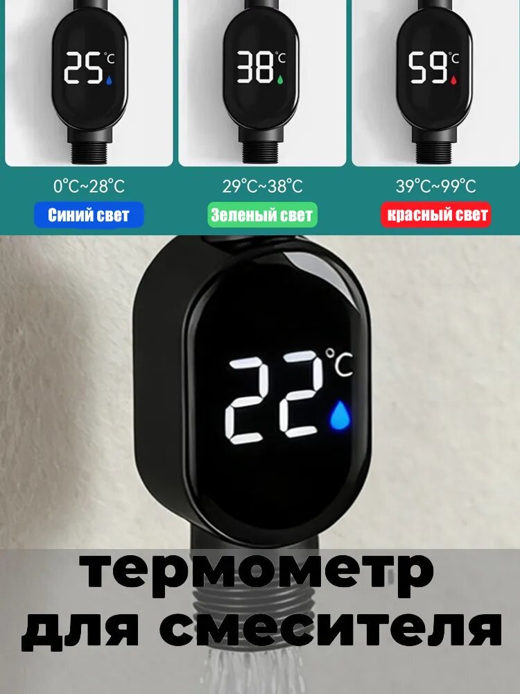 Термометр для смесителя с цифровым дисплеем для измерения температуры воды, монитора температуры воды в душевой лейке, водонепроницаемый
