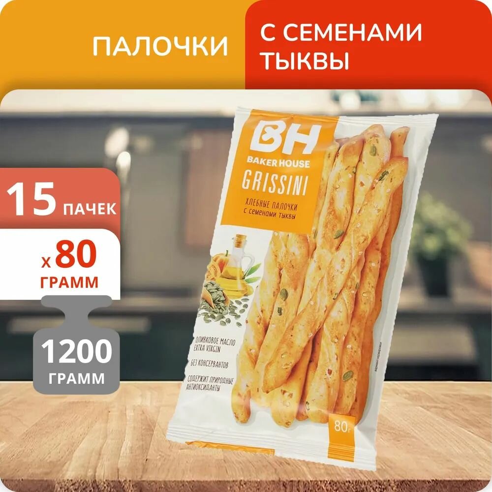 Хлебные палочки Baker House Grissini с семенами тыквы 80 г, 15 шт.