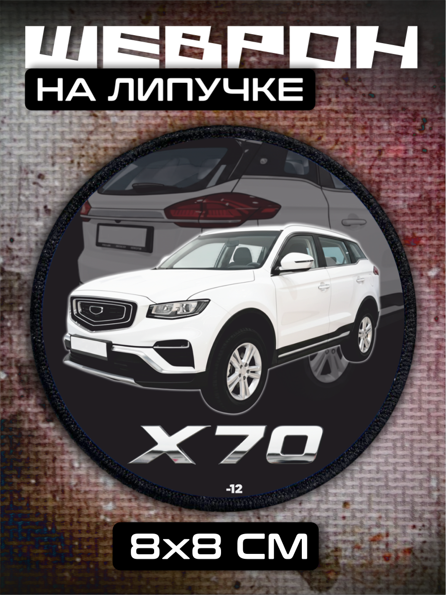 Шеврон на липучке Belgee x70