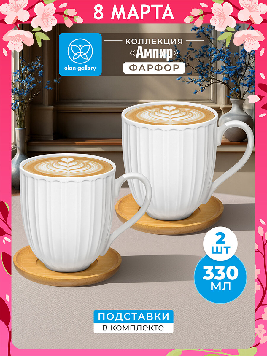 Чайная пара, чашка с блюдцем 4 предмета 330 мл Elan Gallery Ампир, фарфор, бамбук, набор