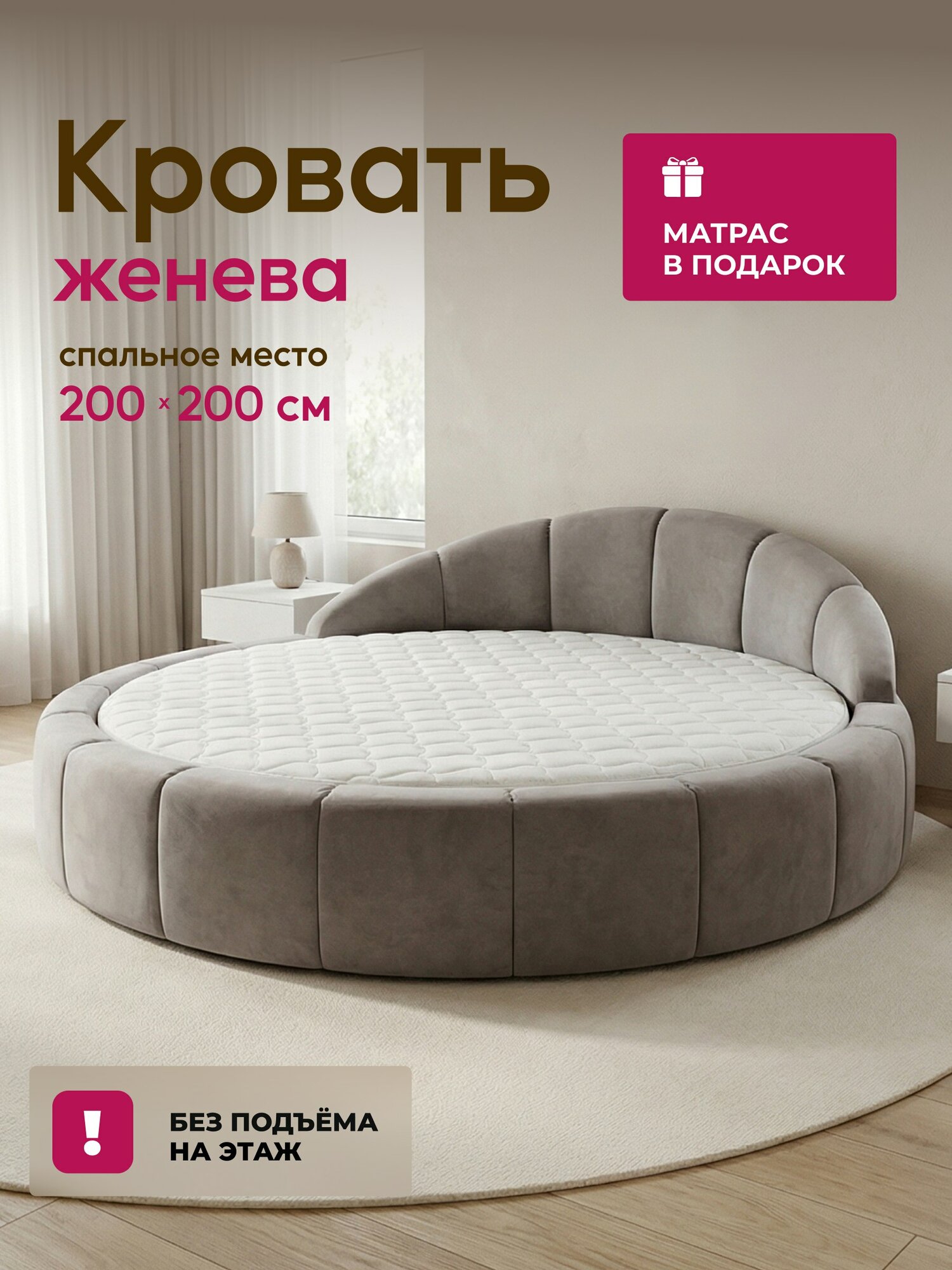 Кровать круглая двуспальная цвет капучино "Женева" с матрасом
