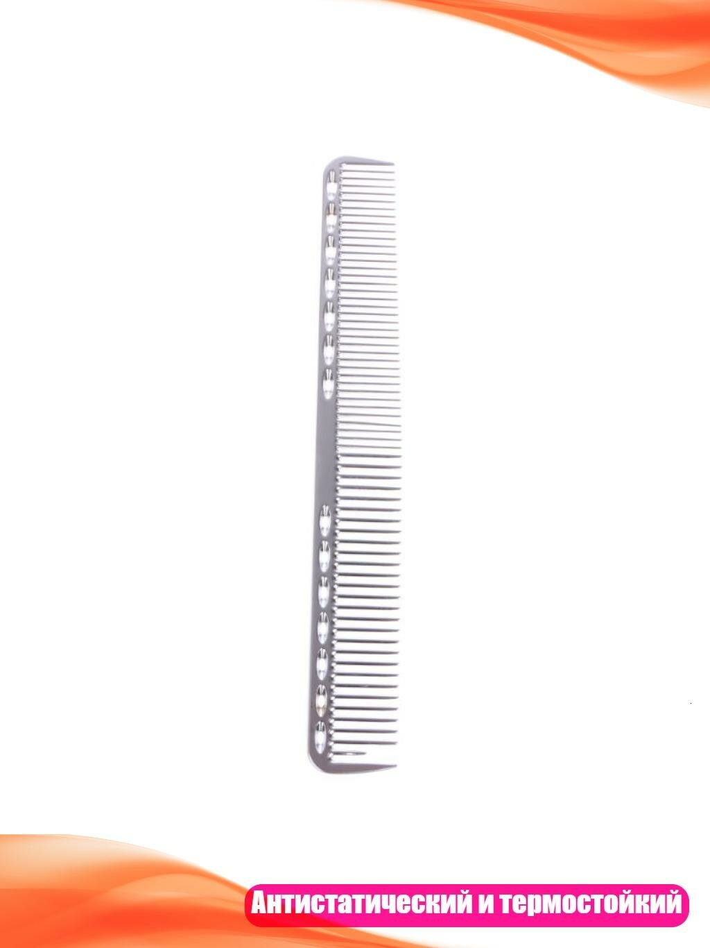 Металлическая расчёска для стрижки, Серебро - Короткий