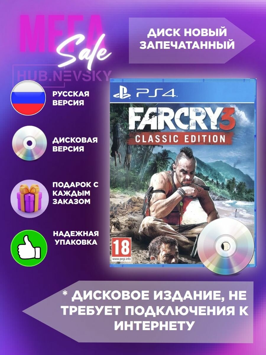 Игра Far Cry 3. Classic Edition (PlayStation 4, PlayStation 5, Русская версия) диск