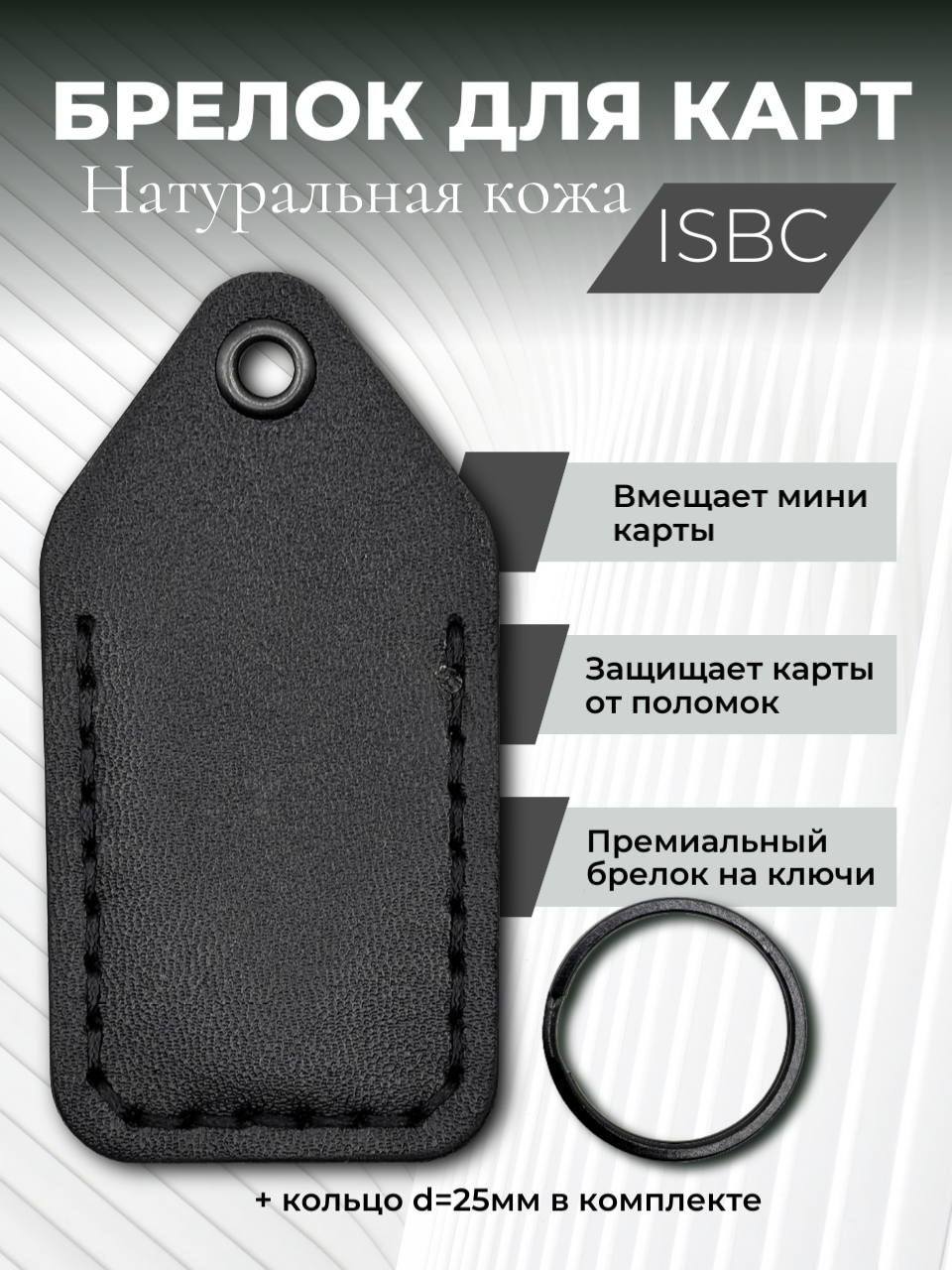 Чехол-брелок SAFFI для магнитных ключей ПИК, Тройка, Стрелка, Подорожник, AIRTAG, ISBC_черный черная нитка