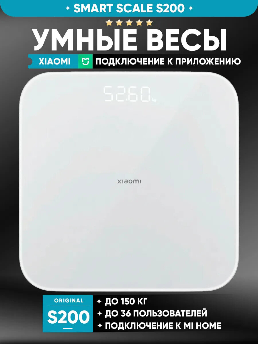 Умные весы Xiaomi Mi Smart Scale S200, цвет белый