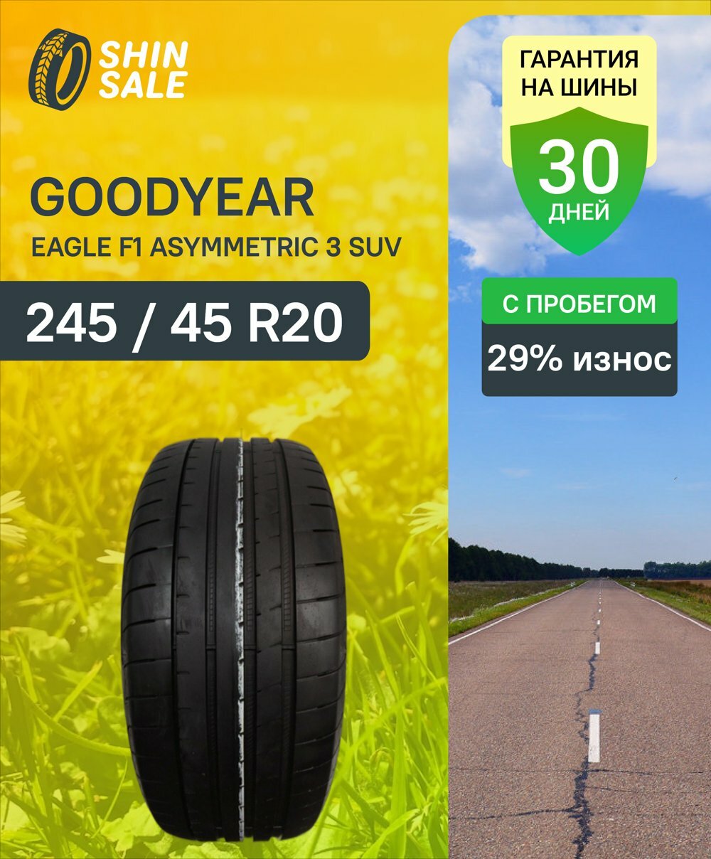 Летние БУ шины Goodyear Eagle F1 Asymmetric 3 SUV 245/45 R20 29.0% износ T0164917
