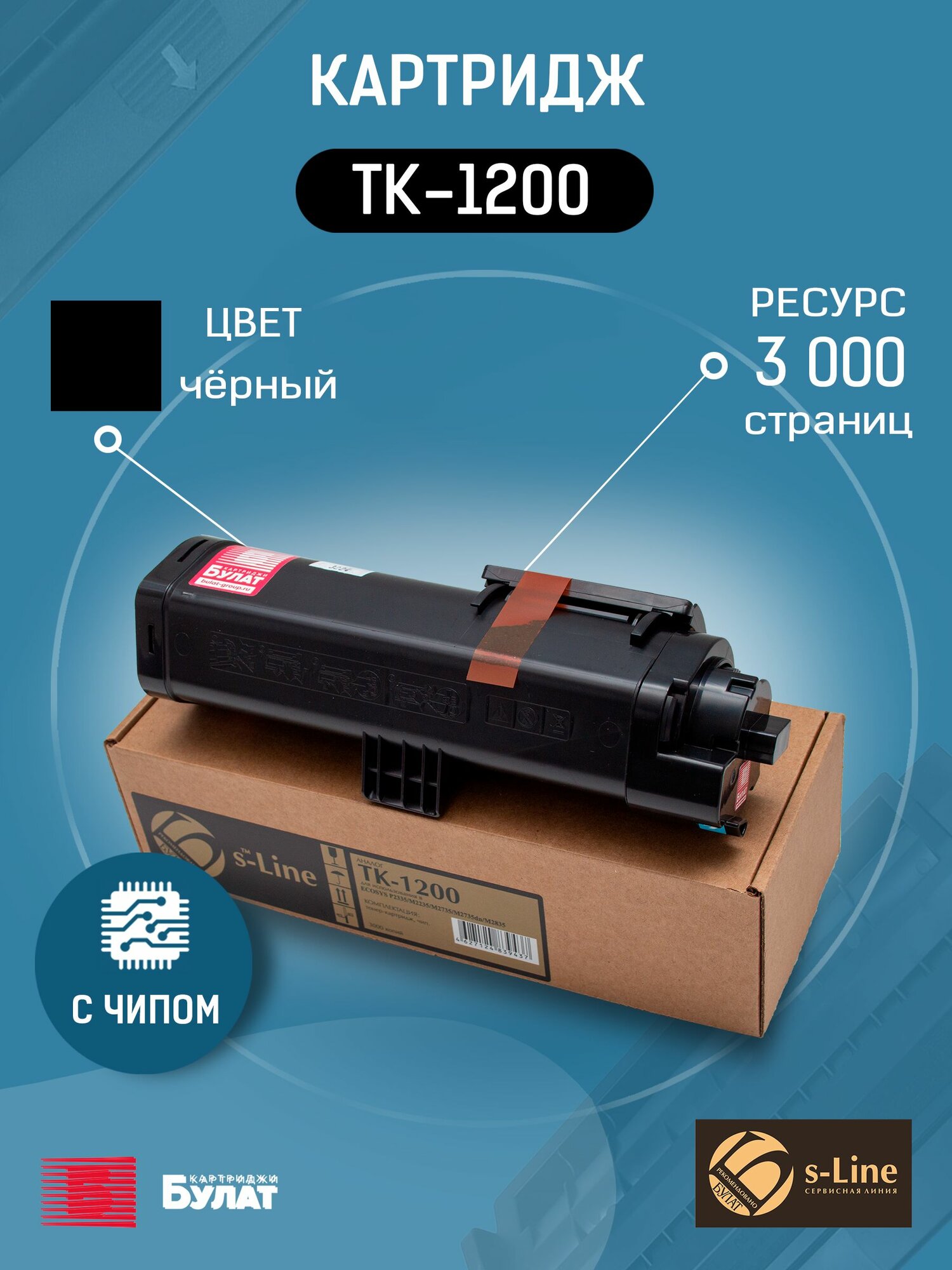 Тонер-картридж булат s-Line TK-1200 для Kyocera ECOSYS P2335 (Чёрный, 3000 стр.)
