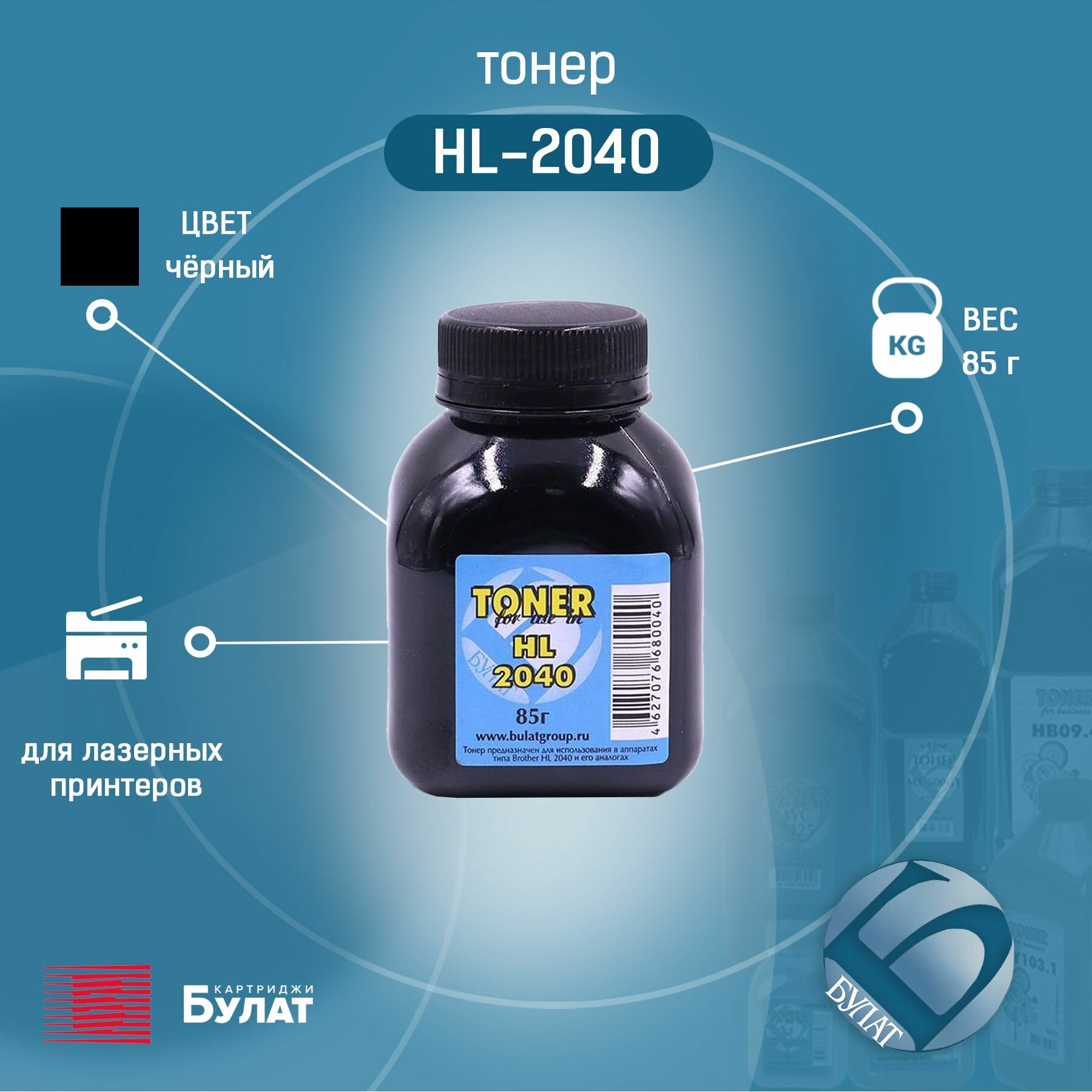 Тонер булат для Brother HL-2040, HL-2240 (Чёрный, банка 85 г)
