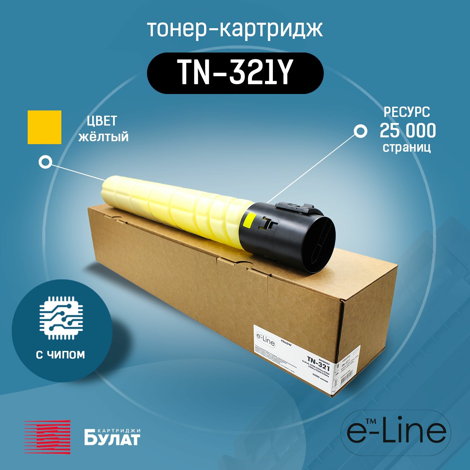 Тонер-картридж e-Line TN321Y для Konica Minolta bizhub C224, bizhub C284 (Жёлтый, 25000 стр.)