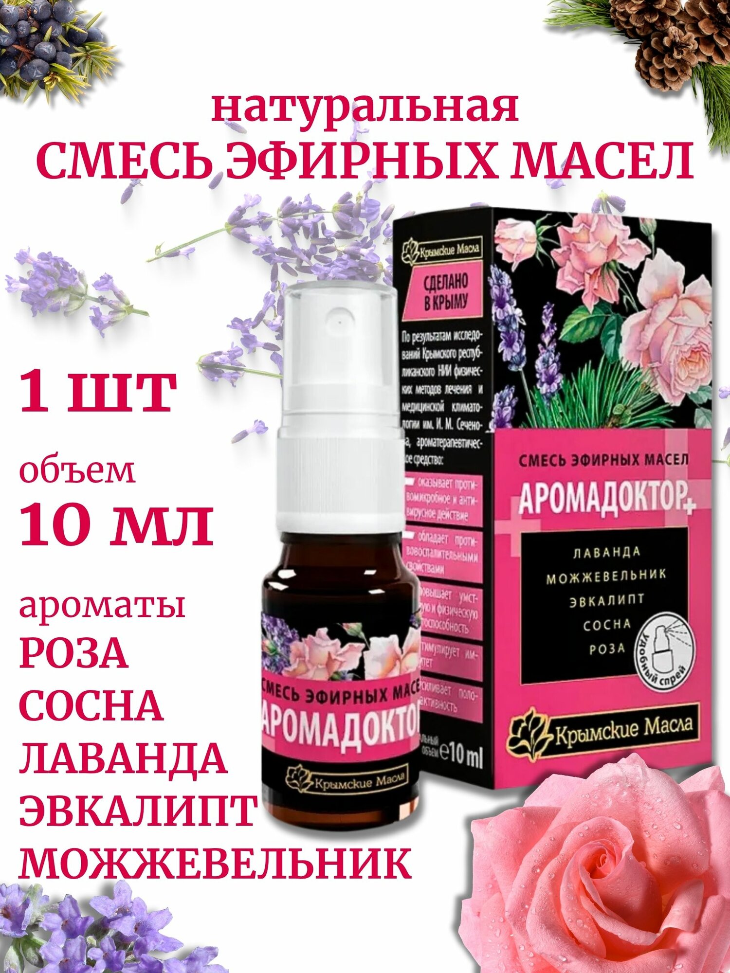 Смесь эфирных масел "АромаДоктор Плюс" Крымские масла, 10 мл спрей