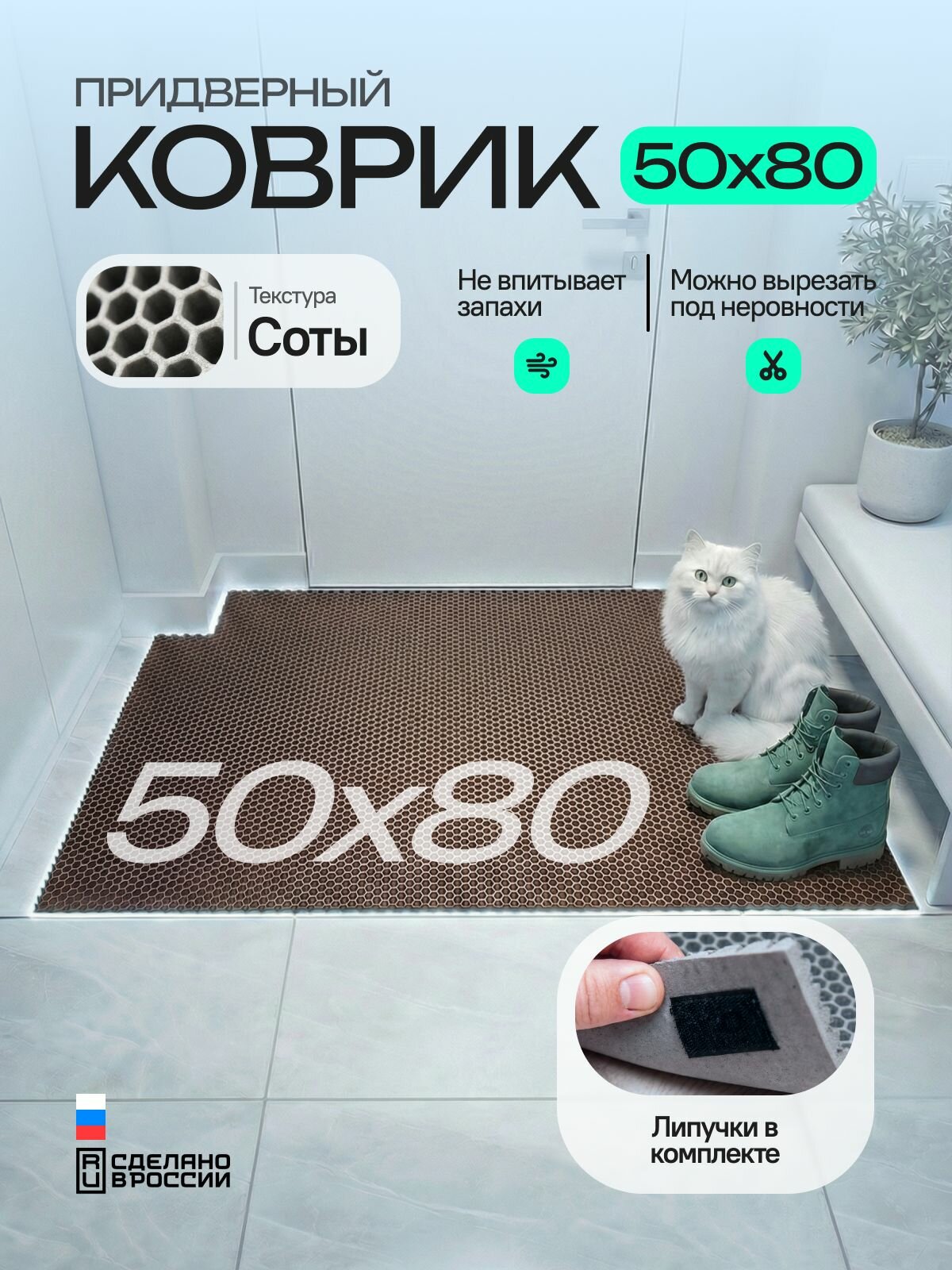 Коврик придверный эва, грязезащитный, 50х80 см, соты, коричневый, в прихожую