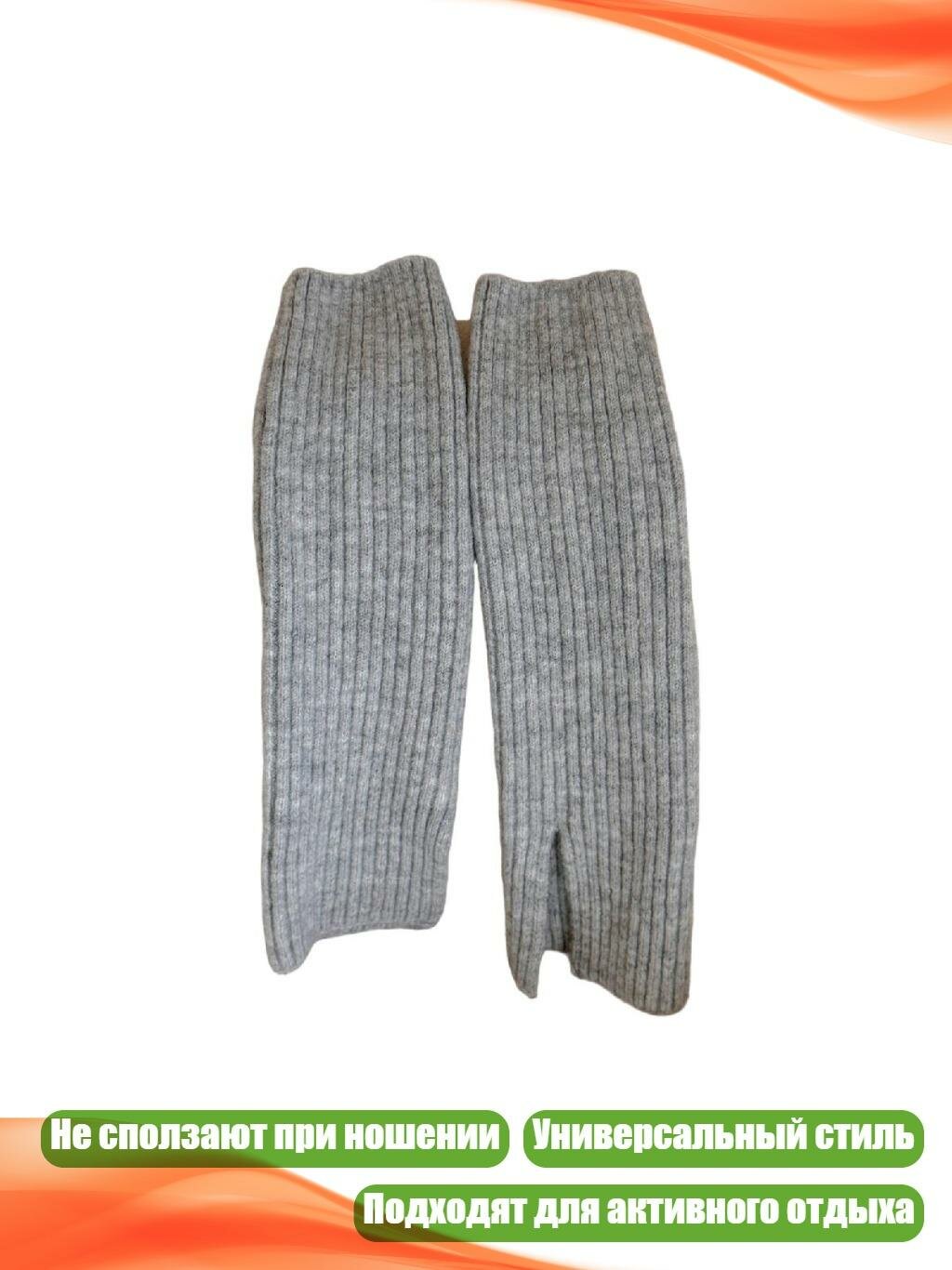 Дышащие гетры с разрезом, Светло - серый