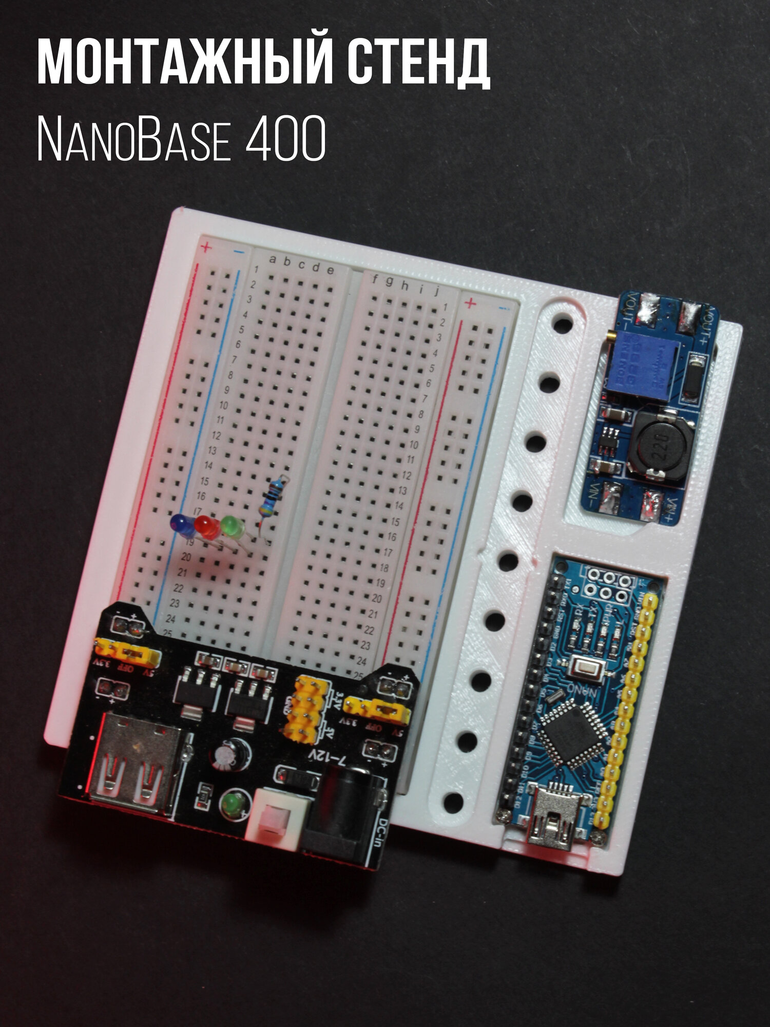 Корпус для Arduino Nano и макетной платы / Nano V3