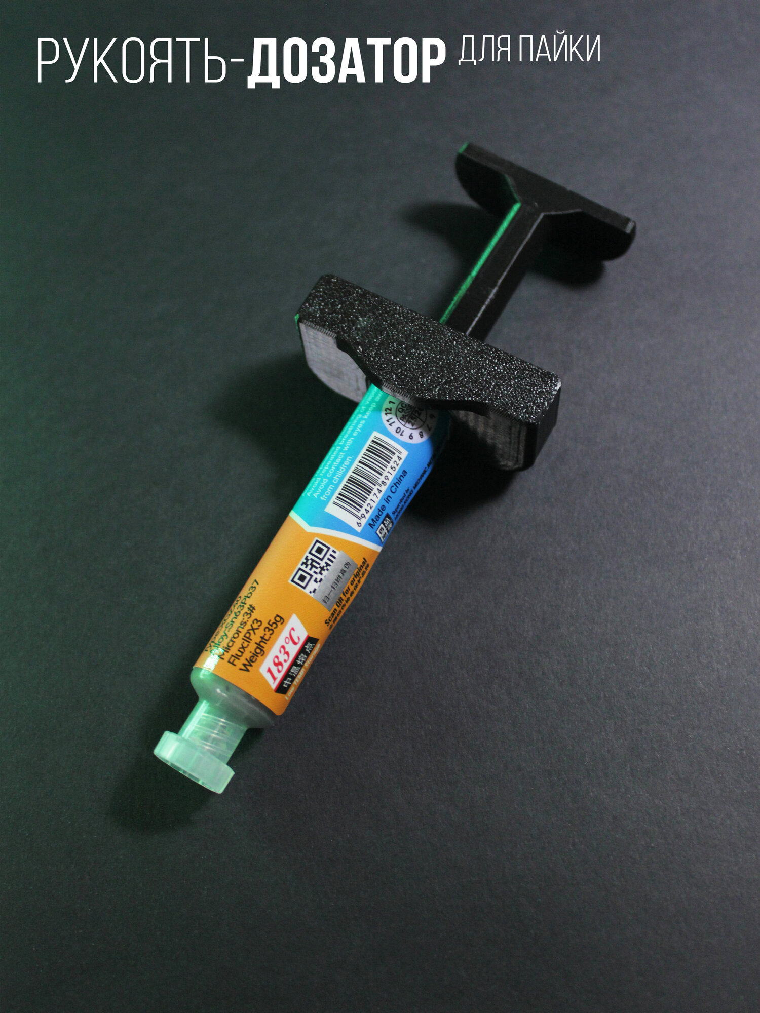 Ручной пресс-дозатор для паяльной пасты и флюса / Диспенсер под шприц 10CC для пайки электроники