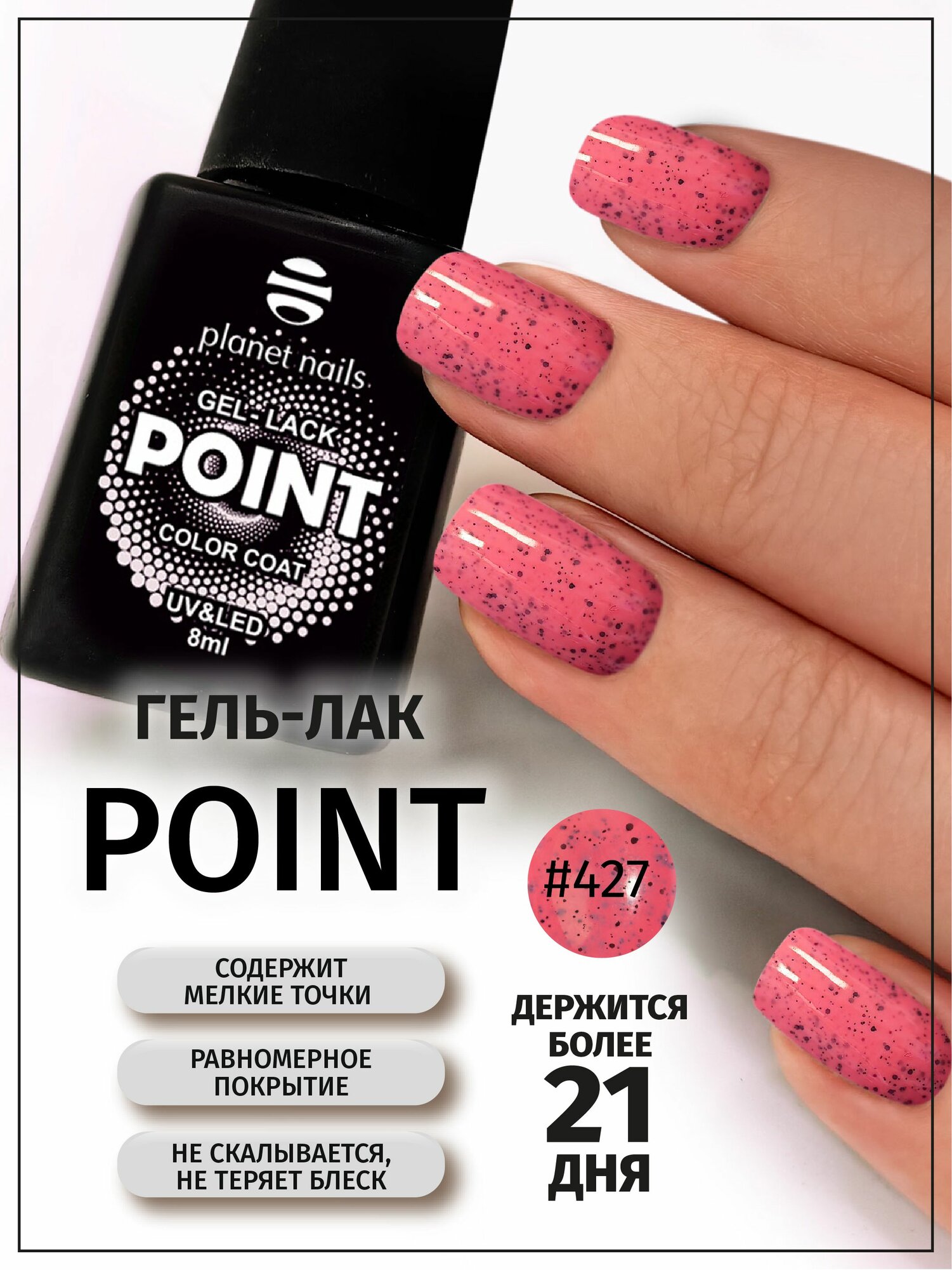 Гель-лак Planet Nails, Point - 12427, 8мл