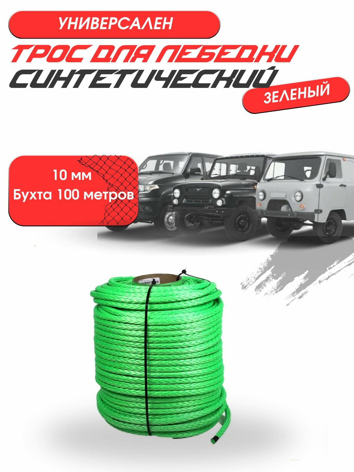 Трос для лебедки синтетический 10 мм (зеленый) бухта 100 метров