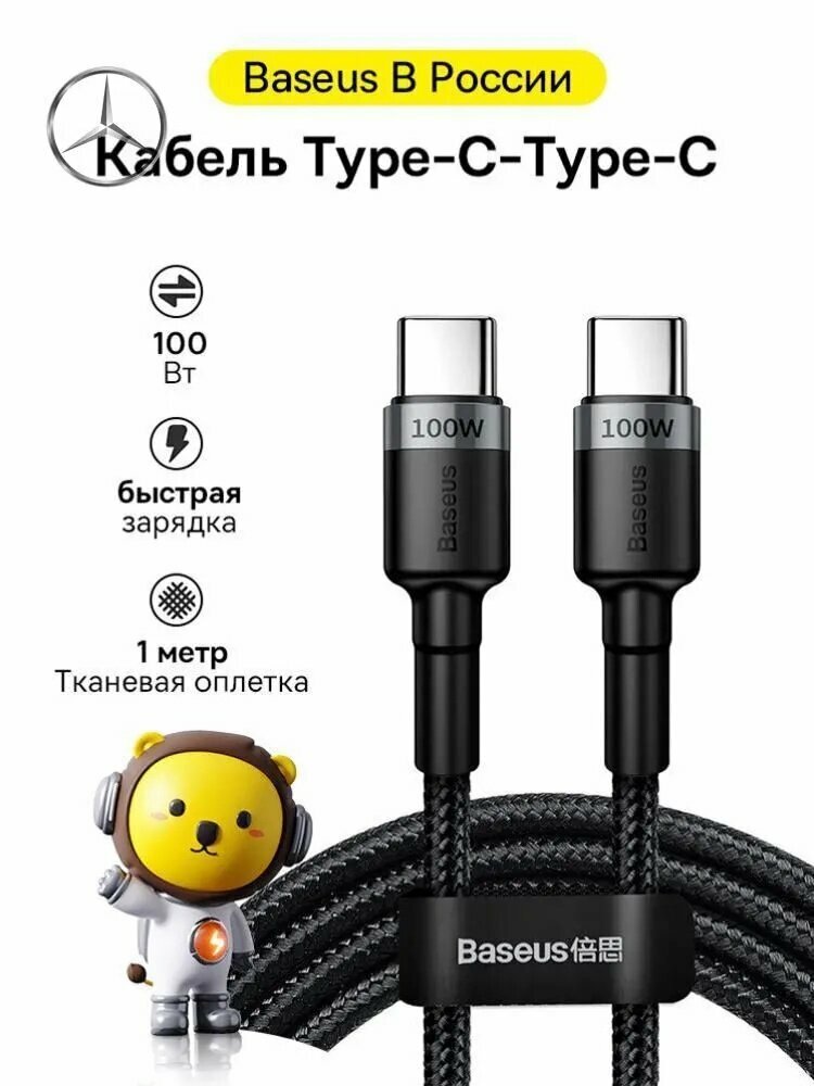 Baseus Кабель для мобильных устройств USB Type-C/USB Type-C, 1 м, черный, серый