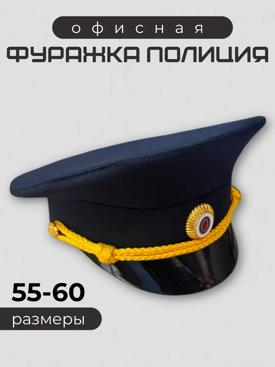 Фуражка офисная полицейская