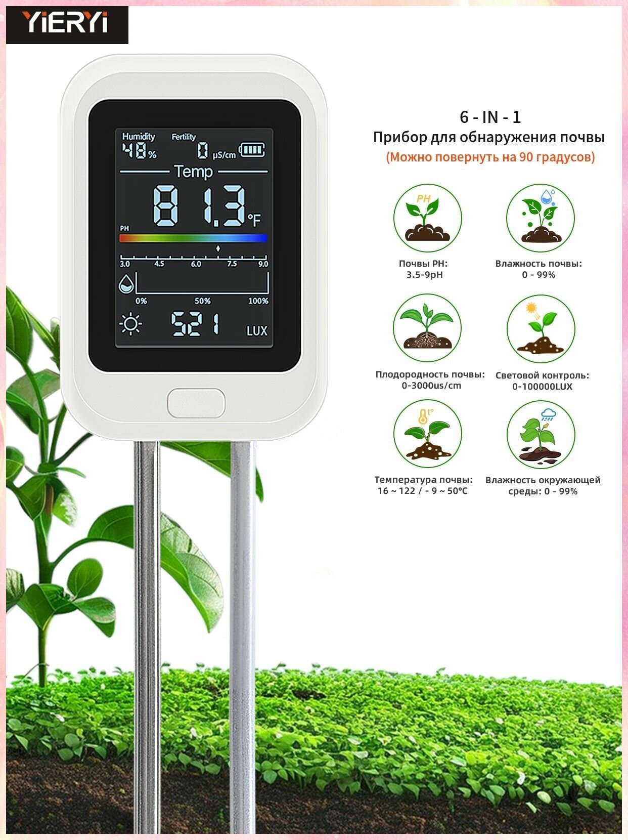 Эксклюзивный анализатор почвы 6 в 1 для фермерских угодий и сада, определяющий pH, влажность, температуру, освещенность и плодородие