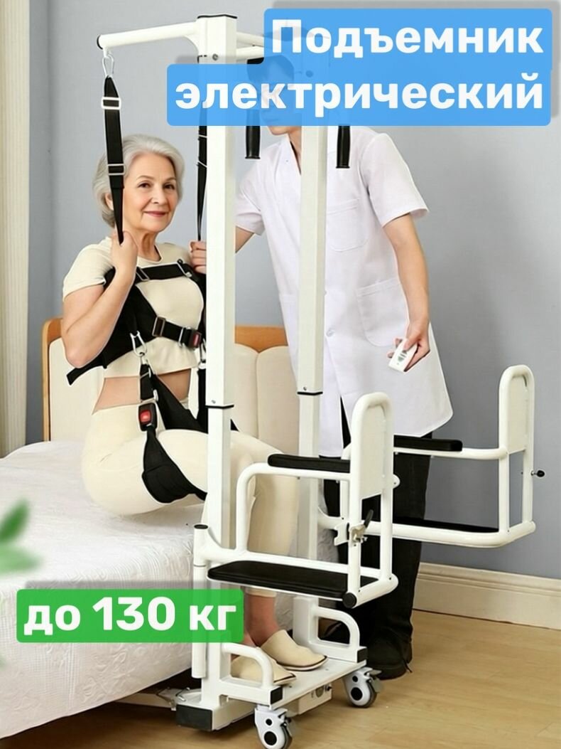 Подъемник для инвалидов и пожилых людей мобильный для дома