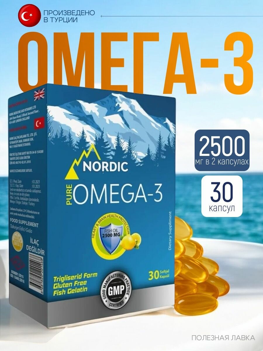 Омега-3 30 капсул / Биологически активная добавка к пище Pure Omega-3 БАД капсулы