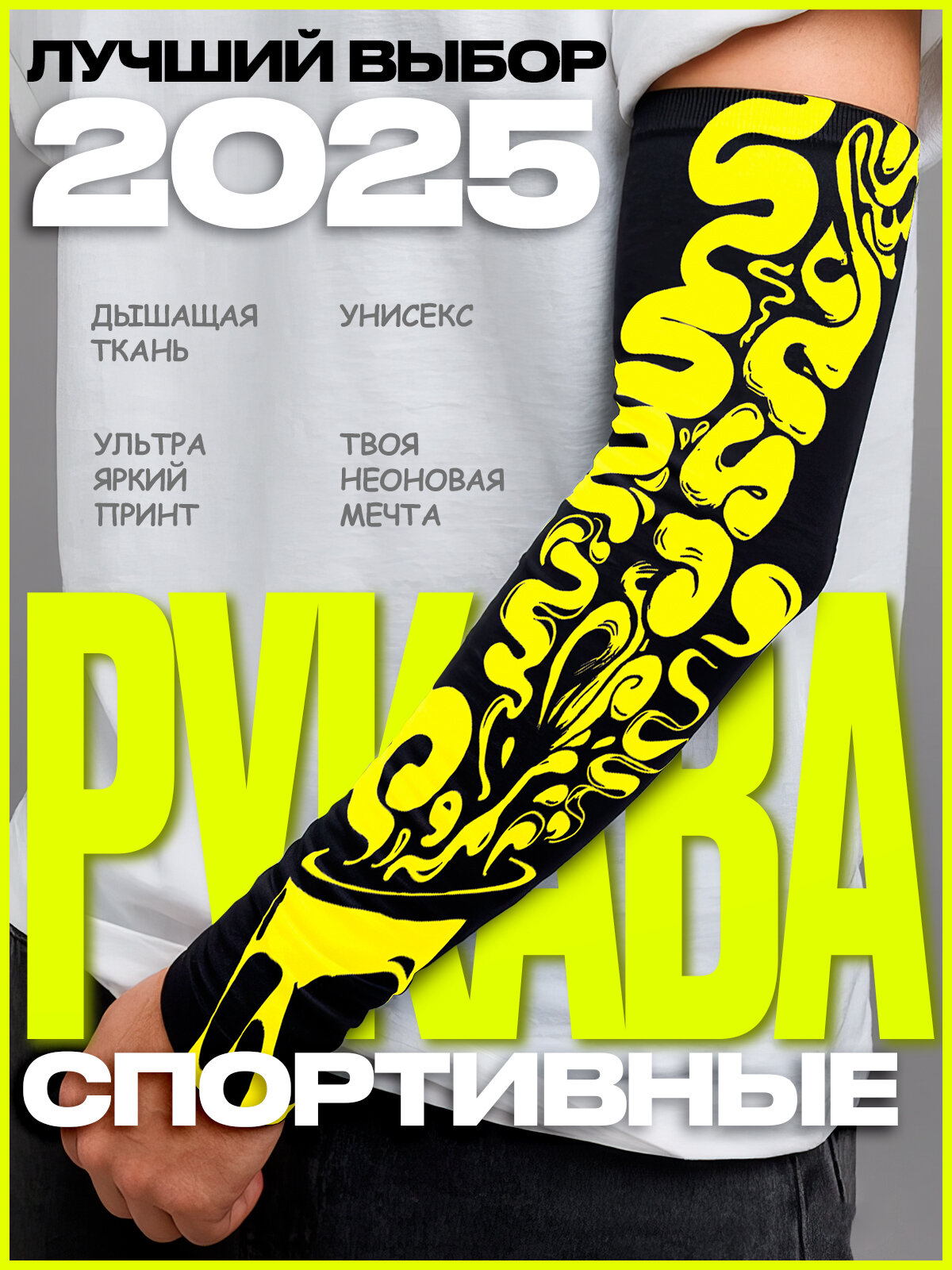 Рукав компрессионныйRISEUP