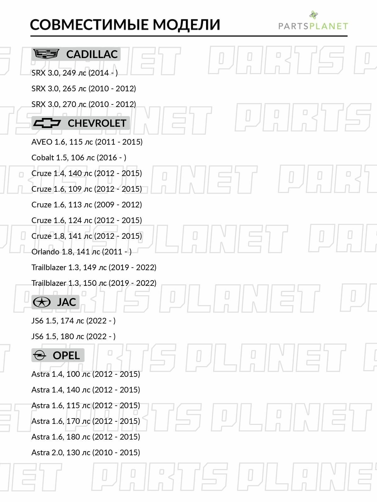 Фильтр салонный, для Шевроле Авео 2011-2015, Круз 2012-2015, Опель Астра 2012-2015, Мокка 2012-2015, Зафира 2011-2015 арт CF1303 — фото 1