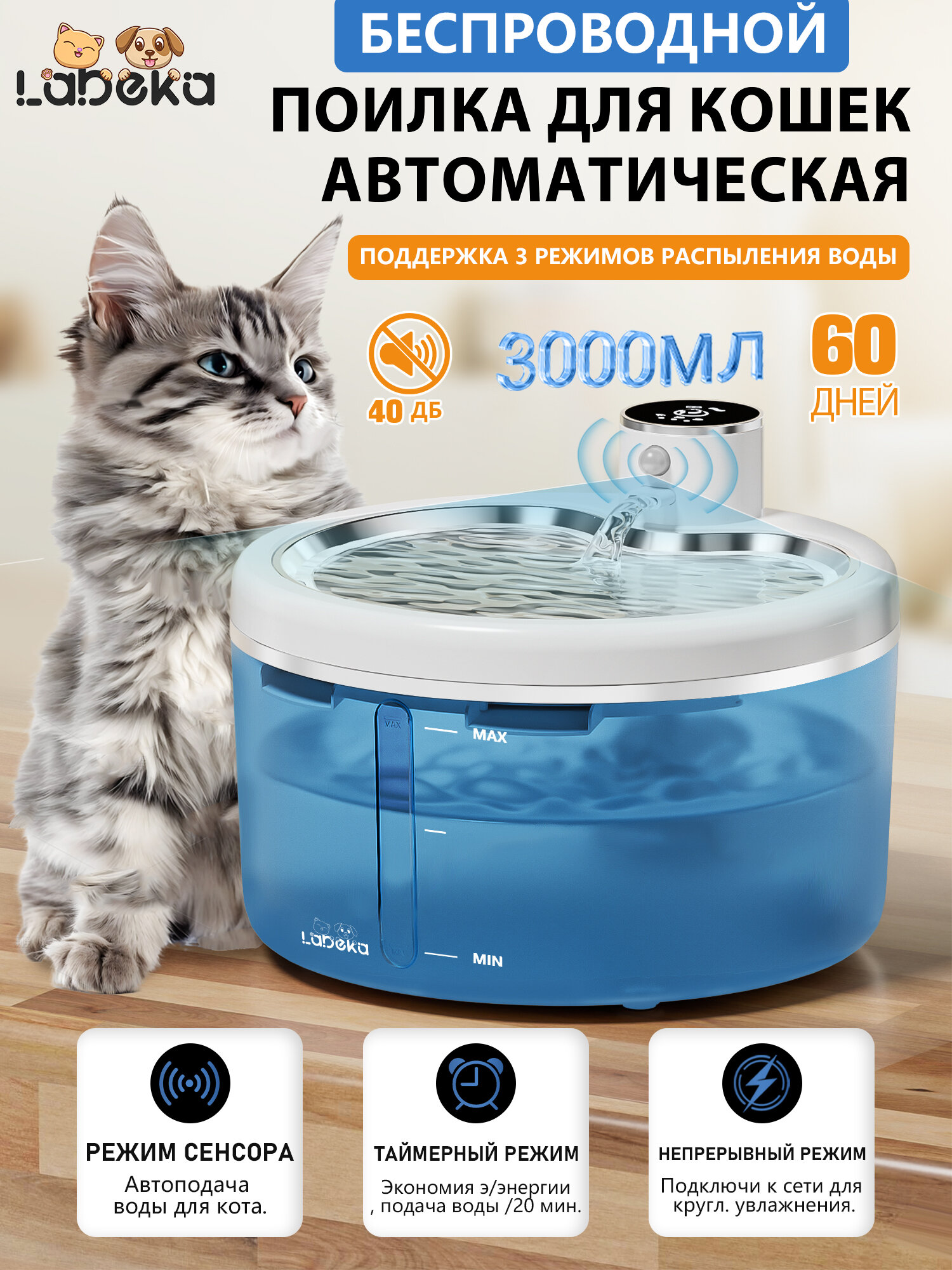 Поилка фонтан для кошек и собак,3 литра, автоматический режим работы в течение 30 дней, беспроводной, с датчиком движения и ультра-тихий насос,4200 мАч батарея,3 режима распыления воды