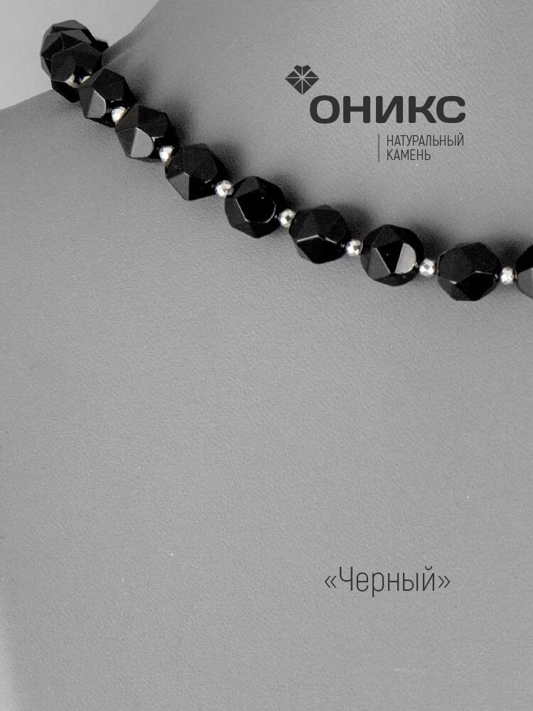 Бусы, оникс