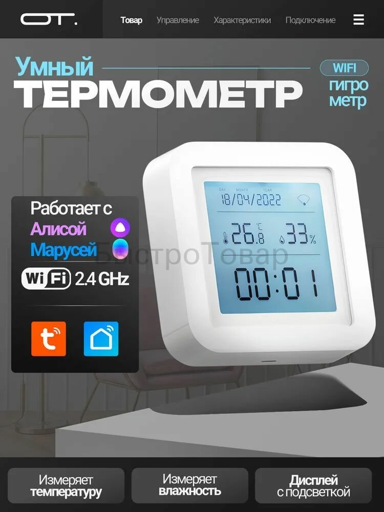 Умный Wi-Fi датчик температуры и влажности с экраном Орбита OT-HOS21