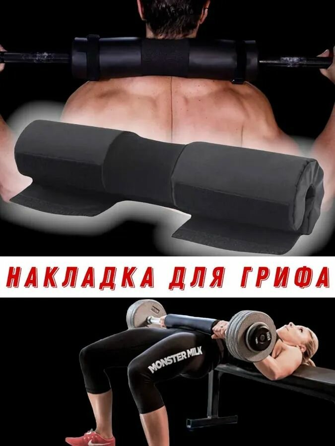 Накладка для грифа штанги черная