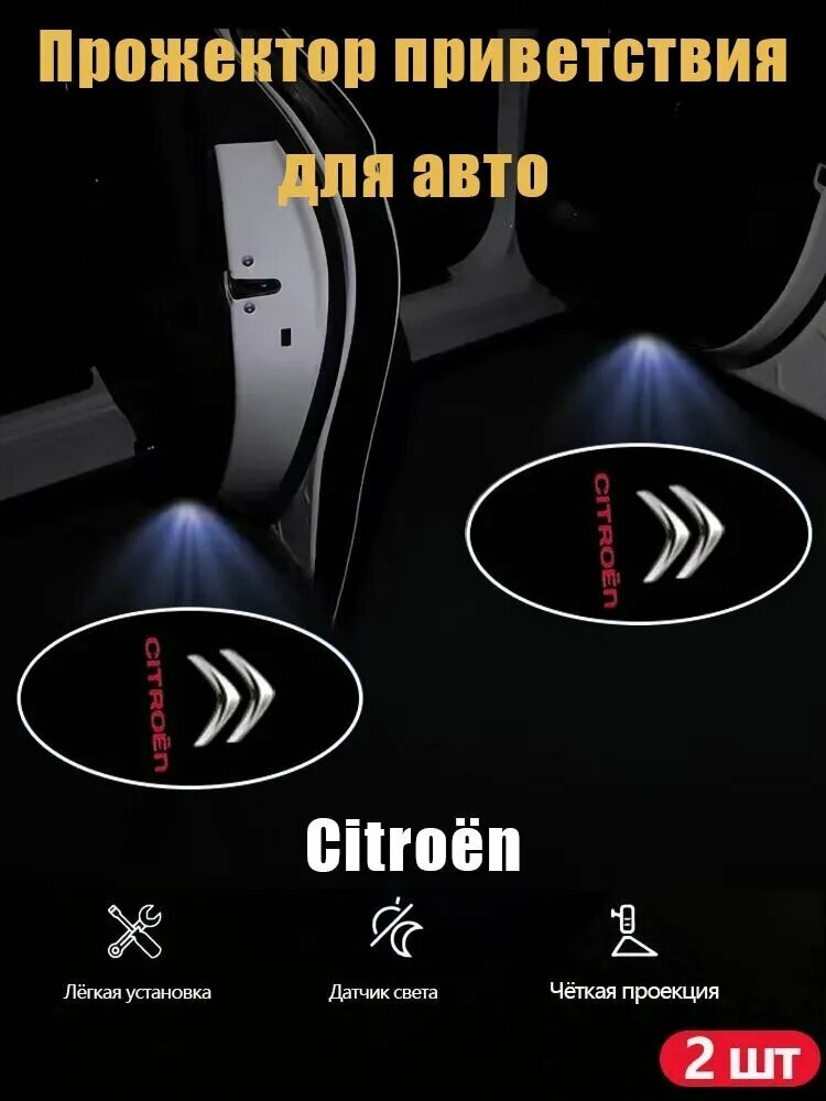 Проектор Citro n логотип автомобильный