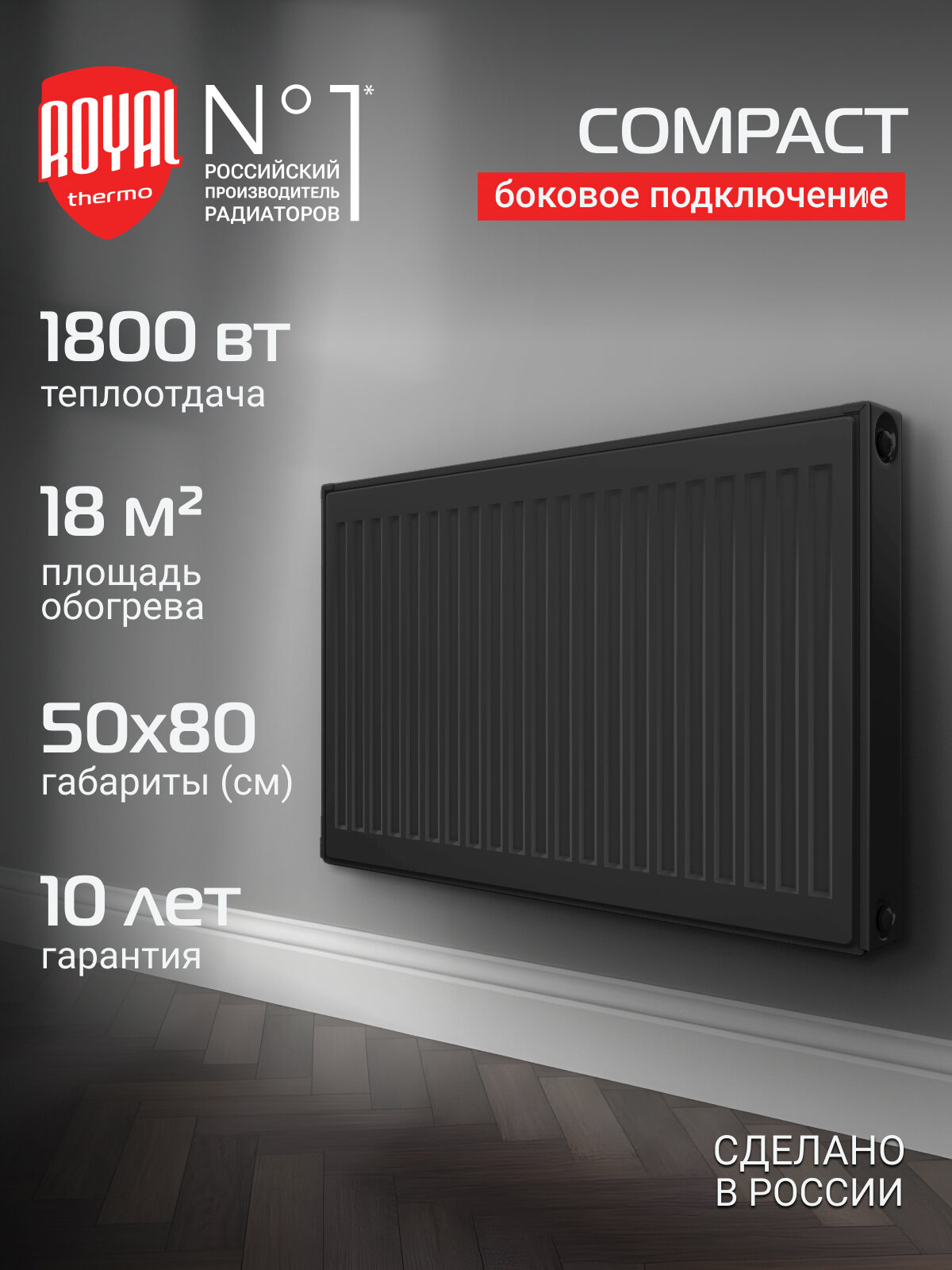 Радиатор панельный Royal Thermo COMPACT C22-500-800